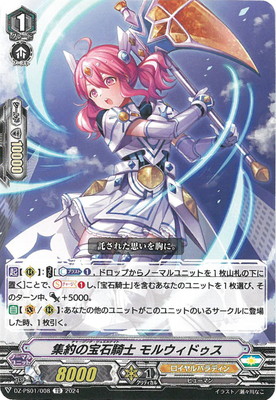 【楽天市場】カードファイト!! ヴァンガード DZ-PS01/008 集約の宝石騎士 モルウィドゥス TD：フルアヘッド