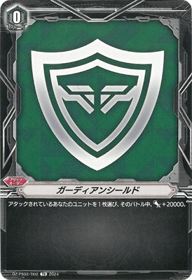 【楽天市場】カードファイト!! ヴァンガード DZ-PS02/TI02 ガーディアンシールド TD：フルアヘッド