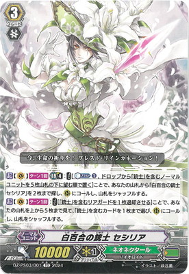 【楽天市場】【格安】【楽天スーパーSALE】カードファイト!! ヴァンガード DZ-PS03/001 白百合の銃士 セシリア TD：フルアヘッド