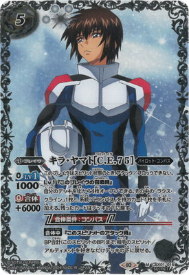 【楽天市場】バトルスピリッツ 【SECRET】CBX01-015 キラ・ヤマト[C.E.75] M：フルアヘッド