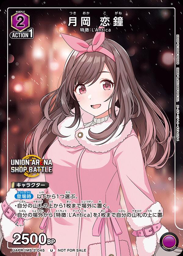 【楽天市場】UNION ARENA UAPR/IMS-2-045 月岡 恋鐘 U：フルアヘッド