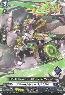【楽天市場】カードファイト!! ヴァンガード DZ-SD02/002 スチームトリマー ネブカドル TD：フルアヘッド