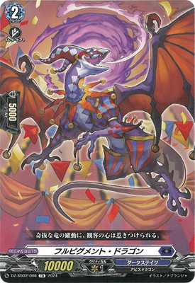 【楽天市場】カードファイト!! ヴァンガード DZ-SD02/008 フルピグメント・ドラゴン TD：フルアヘッド