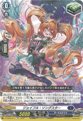 【楽天市場】カードファイト!! ヴァンガード DZ-SD02/017 ジョイフル・ソングスター TD：フルアヘッド