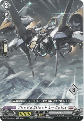 【楽天市場】カードファイト!! ヴァンガード DZ-SD03/002 ブリッツメガジェット レーヴェリオ TD：フルアヘッド