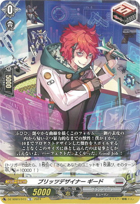 【楽天市場】カードファイト!! ヴァンガード DZ-SD03/015 ブリッツデザイナー ギード TD：フルアヘッド