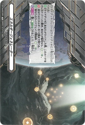 【楽天市場】カードファイト!! ヴァンガード DZ-SD04/005 エネルギージェネレーター TD：フルアヘッド