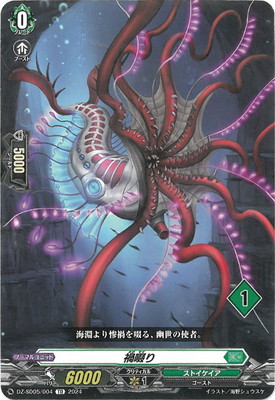 【楽天市場】カードファイト!! ヴァンガード DZ-SD05/004 禍啜り TD：フルアヘッド