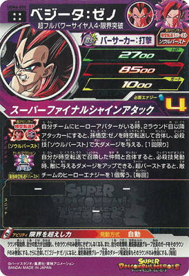 【楽天市場】スーパードラゴンボールヒーローズ UGM6-055 ベジータ：ゼノ UR：フルアヘッド