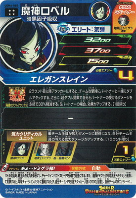 【楽天市場】スーパードラゴンボールヒーローズ UGM6-060 魔神ロベル UR：フルアヘッド