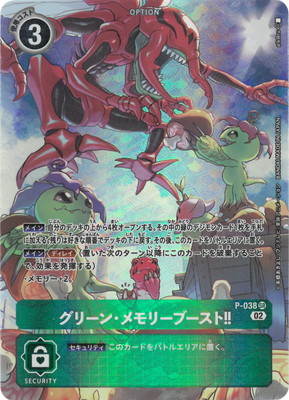 【楽天市場】デジモンカードゲーム 【パラレル】【RB1】P-038 グリーン・メモリーブースト!! SR【02】：フルアヘッド