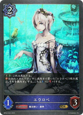 【楽天市場】Shadowverse EVOLVE BP04-042 エウロペ GR：フルアヘッド