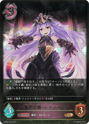 【楽天市場】Shadowverse EVOLVE BP04-079 毒牙の姫・メドゥーサ LG：フルアヘッド