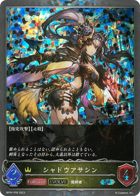 【楽天市場】Shadowverse EVOLVE BP04-P08 シャドウアサシン SR：フルアヘッド