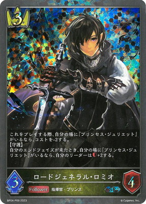 【楽天市場】Shadowverse EVOLVE BP04-P09 ロードジェネラル・ロミオ SR：フルアヘッド