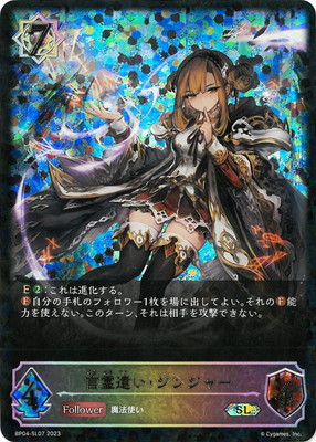 【楽天市場】Shadowverse EVOLVE BP04-SL07 言霊遣い・ジンジャー SL：フルアヘッド
