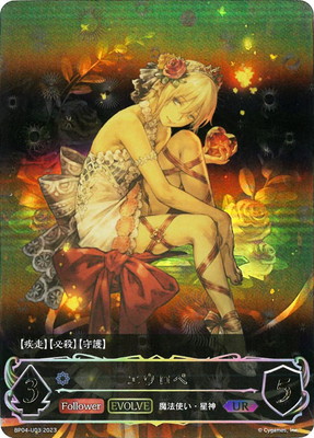 【楽天市場】Shadowverse EVOLVE BP04-U03 エウロペ UR：フルアヘッド