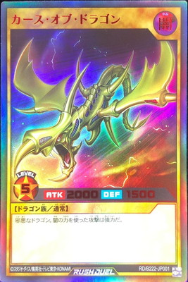 【楽天市場】遊戯王ラッシュデュエル RD B222-JP001 カース・オブ・ドラゴン【ウルトラレア SPECIAL RED Ver.】：フルアヘッド