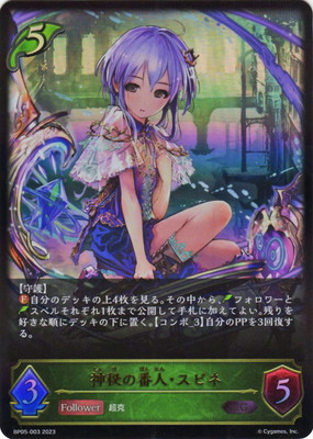 【楽天市場】Shadowverse EVOLVE BP05-003 神秘の番人・スピネ LG：フルアヘッド