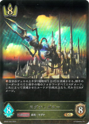 【楽天市場】Shadowverse EVOLVE BP05-020 マグナレガシー LG：フルアヘッド