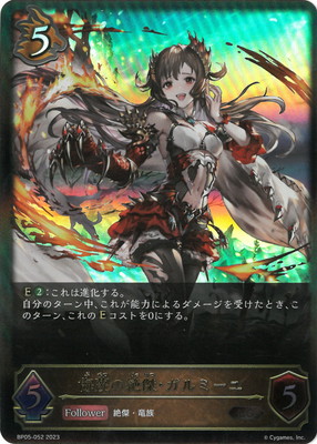 【楽天市場】Shadowverse EVOLVE BP05-052 侮蔑の絶傑・ガルミーユ LG：フルアヘッド