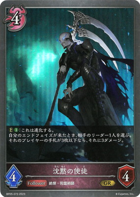 【楽天市場】Shadowverse EVOLVE BP05-073 沈黙の使徒 GR：フルアヘッド