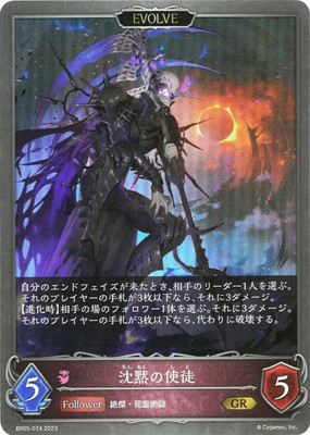 【楽天市場】Shadowverse EVOLVE BP05-074 沈黙の使徒 GR：フルアヘッド
