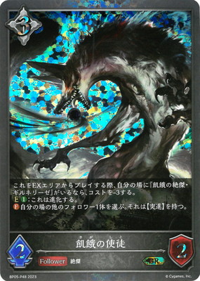 【楽天市場】Shadowverse EVOLVE BP05-P48 飢餓の使徒 GR：フルアヘッド