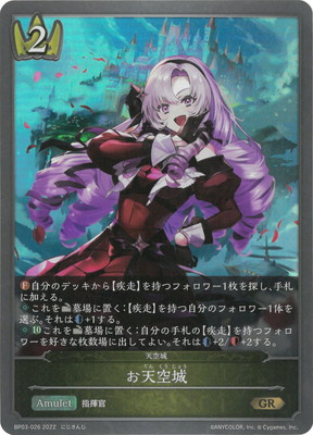 【楽天市場】Shadowverse EVOLVE BP03-026 お天空城 GR：フルアヘッド