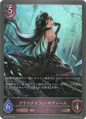 【楽天市場】Shadowverse EVOLVE BP03-076 ブラックスワン・オディール GR：フルアヘッド