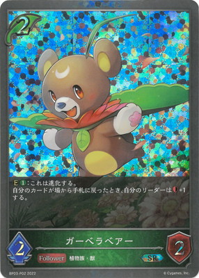 【楽天市場】Shadowverse EVOLVE BP03-P02 ガーベラベアー SR：フルアヘッド