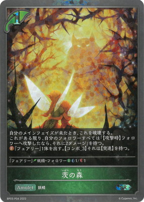 【楽天市場】Shadowverse EVOLVE BP03-P04 茨の森 SR：フルアヘッド