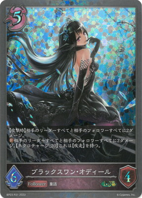 【楽天市場】Shadowverse EVOLVE BP03-P21 ブラックスワン・オディール GR：フルアヘッド