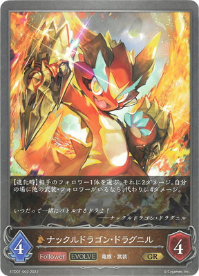 【楽天市場】Shadowverse EVOLVE ETD01-002 ナックルドラゴン・ドラグニル GR：フルアヘッド