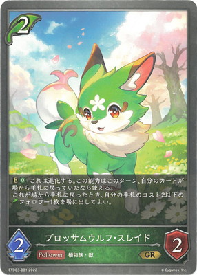 【楽天市場】Shadowverse EVOLVE ETD03-001 ブロッサムウルフ・スレイド GR：フルアヘッド