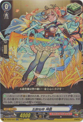 【楽天市場】カードファイト!! ヴァンガード D-TB06/030 五穀仙帝 神農 RR：フルアヘッド