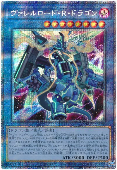 【楽天市場】遊戯王 第11期 06弾 BODE-JP036 ヴァレルロード・R・ドラゴン【プリズマティックシークレットレア】：フルアヘッド