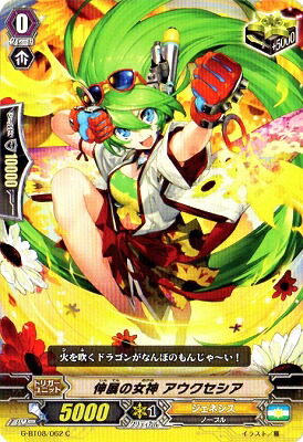 【楽天市場】カードファイト!! ヴァンガード G-BT08/062 伸展の女神 アウクセシア C 超極審判：フルアヘッド