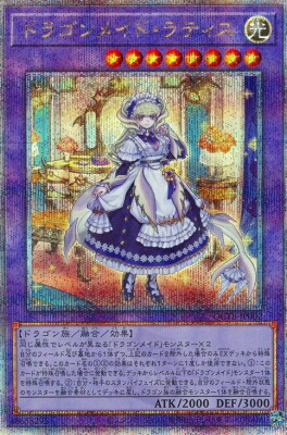 【楽天市場】遊戯王 第12期/QCTB-JP002 ドラゴンメイド・ラティス【クォーターセンチュリーシークレットレア】：フルアヘッド
