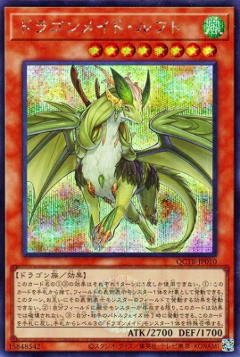 【楽天市場】遊戯王 第12期/QCTB-JP010 ドラゴンメイド・ルフト【シークレットレア】：フルアヘッド