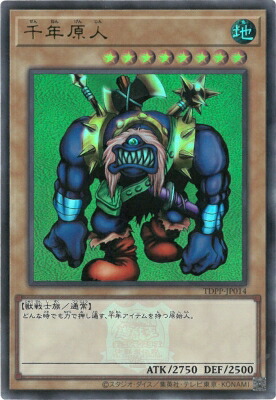 【楽天市場】遊戯王 TDPP-JP014 千年原人【ウルトラレア】【25thロゴ付き】：フルアヘッド
