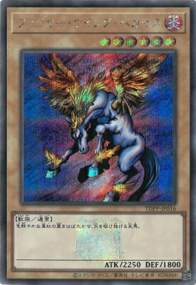 【楽天市場】遊戯王 TDPP-JP016 ファイヤー・ウイング・ペガサス【シークレットレア】【25thロゴ付き】：フルアヘッド