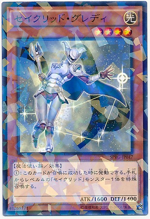 【楽天市場】遊戯王 第9期 SPRG-JP047 セイクリッド・グレディ【パラレル】：フルアヘッド