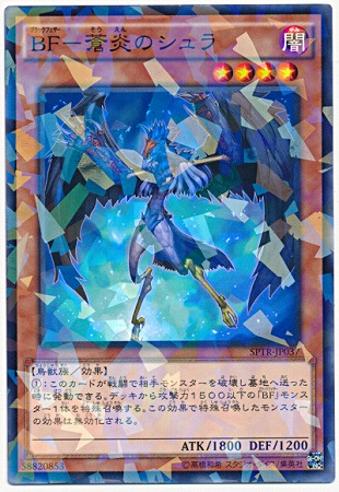 【楽天市場】遊戯王 第9期 SPTR-JP037 BF−蒼炎のシュラ【パラレル】：フルアヘッド