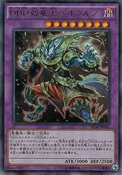 【楽天市場】遊戯王 第9期 SD30-JP041 DDD剋竜王ベオウルフ【ウルトラレア】：フルアヘッド