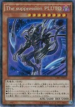 【楽天市場】遊戯王 第9期 CPF1-JP010 The suppression PLUTO【コレクターズレア】：フルアヘッド