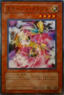 【楽天市場】遊戯王 第4期 YSD-JP018 ミラージュ・ドラゴン：フルアヘッド