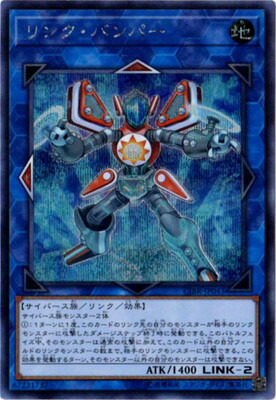 【楽天市場】遊戯王 第10期 02弾 CIBR-JP043 リンク・バンパー【シークレットレア】：フルアヘッド