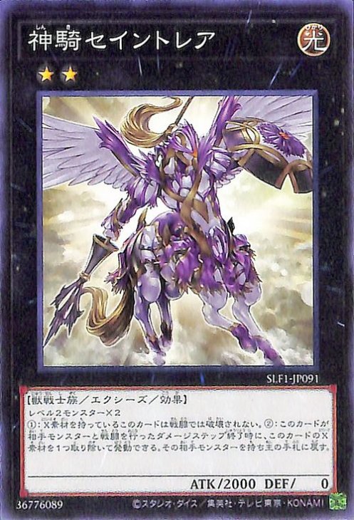 【楽天市場】遊戯王 第11期 SLF1-JP091 神騎セイントレア：フルアヘッド