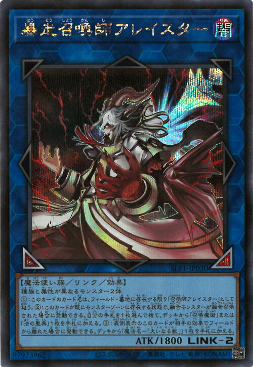 【楽天市場】遊戯王 第11期 SLF1-JP030 暴走召喚師アレイスター【シークレットレア】：フルアヘッド